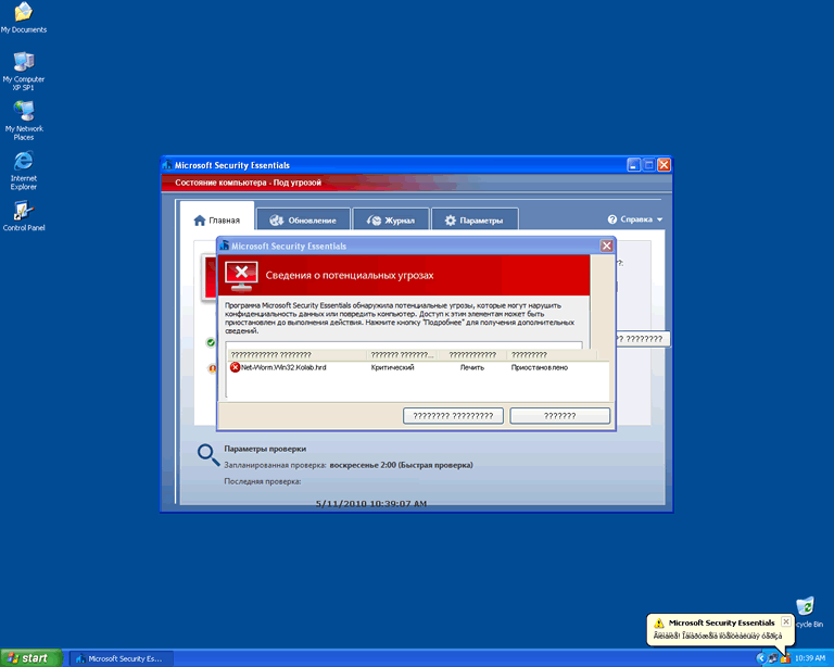 Microsoft Security Essentials Removal Report